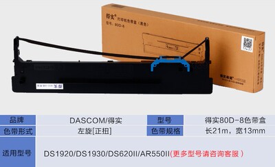原装得实80D-8色带架AR570 AR520II DS650PRO AR580P AR630K色带