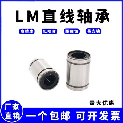 直线轴承LM8UU 尺寸8*15*24 SDM8UU LM6 LM10 LM12 LM16