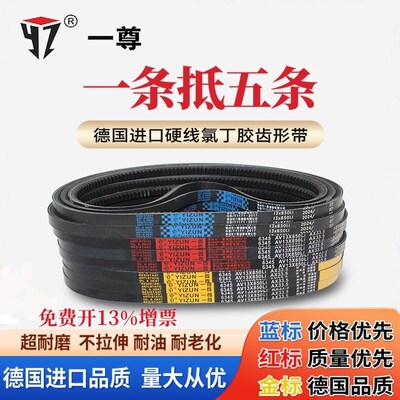 一尊三角带XPB1380/1400/1410/1430橡胶传动齿形带工业电机三角带