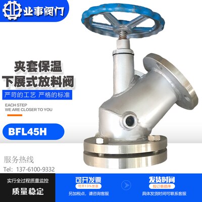 BFL45H-16P化工储罐容器反应釜卸料出料阀不锈钢保温下展式放料阀