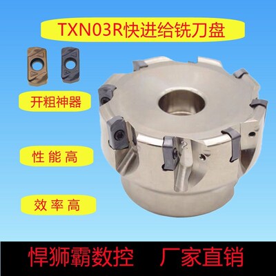 悍狮霸快进给铣刀盘TXN03R35/40/50/55/63/70/80装LNMU0303刀片