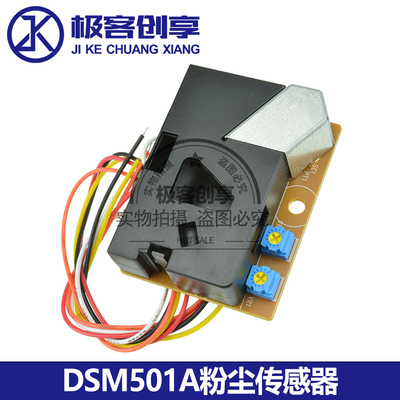 DSM501A粉尘传感器 PM2.5检测 PWM输出 单片机 5V粉尘传感器模块