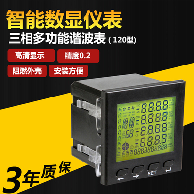 PD194Z-9HY液晶显示LCD多功能谐波电能仪表复费率支持485通讯