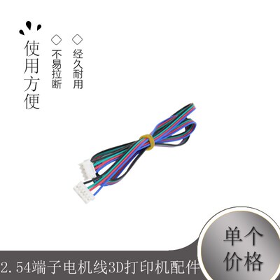 2.54端子电机线  3D打印机配件 步进电机链接线4pin-6pin