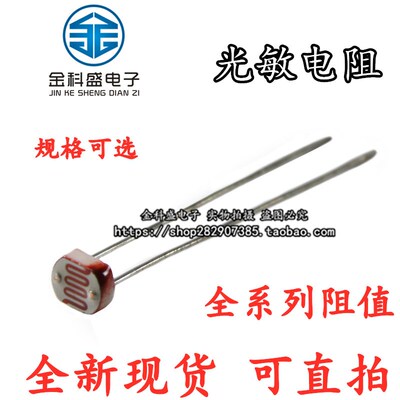 光敏电阻GL5506/5516/5528/5537/5539/5547/5549光检测开关传感器