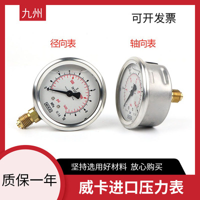 威卡WIKA压力表EN837-1德国进口耐震不锈钢测压液压表真空轴向表