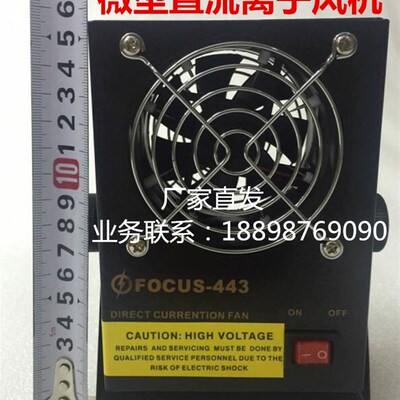 福克斯FOCUS-443微型直流离子风机机械设备配套安装小型离子风扇