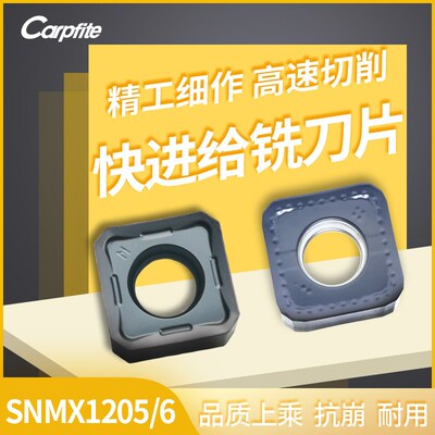 SNMX1205/1206  钢件 不锈钢 铸铁通用型 高光 涂层 快进给铣刀片