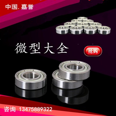 微型轴承钢深沟球轴承683 684 685 686 687 688 689ZZ