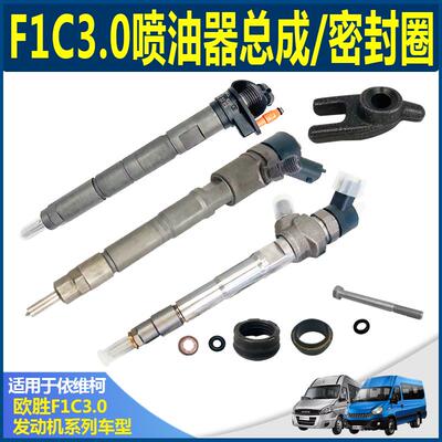依维柯原厂欧胜国五F1C3.0喷油器 4P10油嘴 F1C3.0国六喷油嘴总成