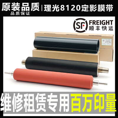 理光8120 8200 8210 8220 8100 8110 651中辊751定影膜加热带下辊