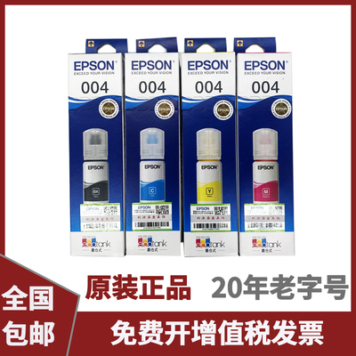 原装爱普生/EPSON004墨水 L1118 L1119 L3115 L3116 L3117 墨水
