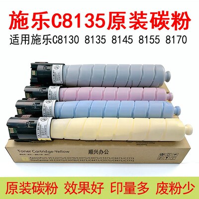 施乐C8130 C8135原装分装碳粉C8145 C8155 C8170粉盒 墨粉 彩粉