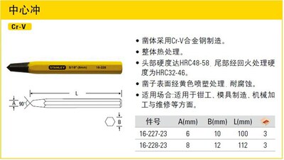 正品特价史丹利 中心冲 6mm 16-227-23 石工凿定位 8mm 16-228-23