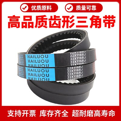 凯洛齿形三角带皮带22X1460Li/13X1473/1499/1500/1524传动带