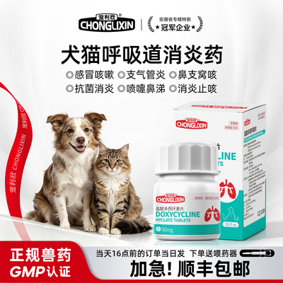 宠利欣多西环素片猫鼻支感冒药