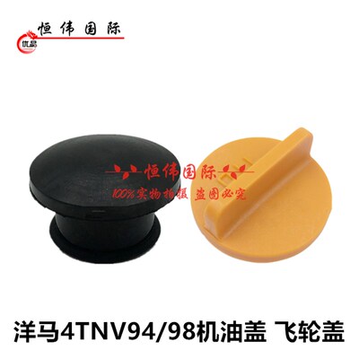 挖掘机配件 洋马4TNV94/98 NE94发动机飞轮壳盖飞轮塑料盖 机油盖