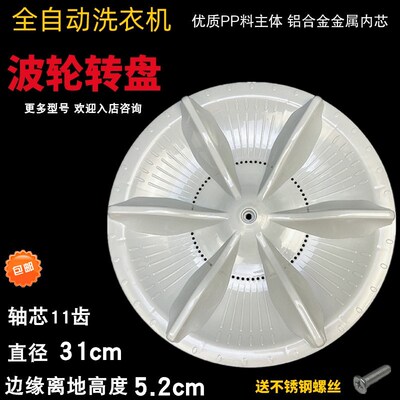 适用于金松洗衣机XQB42-P430UXQB55-8551波轮盘转盘底盘 31CM