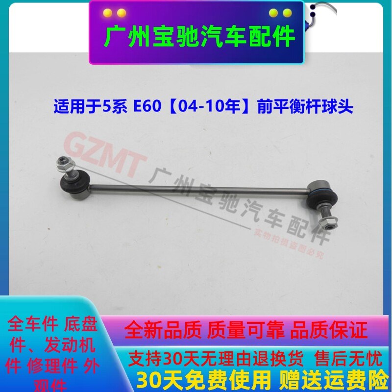 适配宝马5系E60前平衡杆520球头523拉杆525吊耳528吊杆530稳定杆