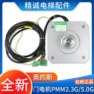 PMM2.3G 5.0G适用西子奥的斯电梯门电机EASY-CON永磁同步PM81842