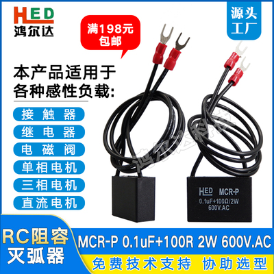 电子灭弧器0.1UF 100R 2W 600V抗干扰RC阻容吸收器浪涌抑制保护器
