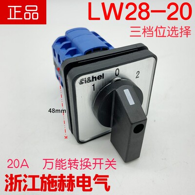 LW28-20 D0723/3三档万能转换开关D0724/3 双电源切换手自动选择