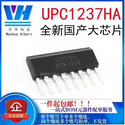 全新国产 UPC1237HA C1237HA 喇叭保护电路IC芯片 直插ZIP8 单排