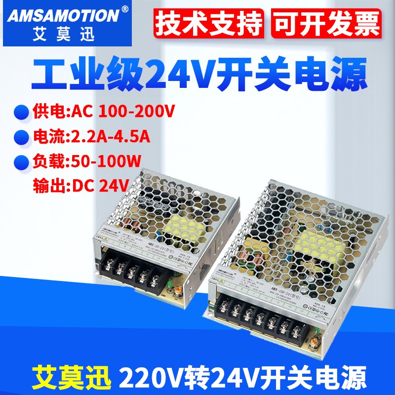 艾莫迅AC220转DC24V直流LED开关电源50W100W变压器2A4A稳压适配器