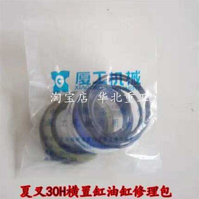 夏工叉车配件 30H横置缸油封修理包 夏叉转向/方向油缸密封圈