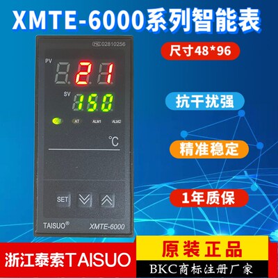 浙江泰索科技TAISUO智能表XMTE-6411 6611 6401 6511 6501 6631