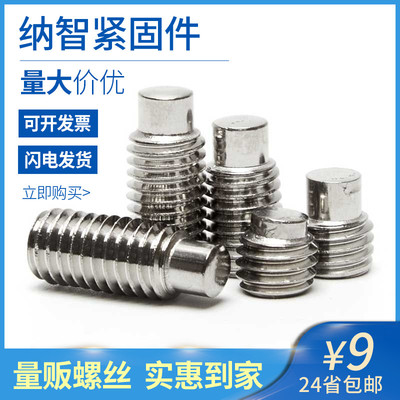 M5M6 304不锈钢内六角凸端紧定螺丝DIN915圆柱端机米GB79 7折