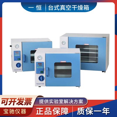 上海一恒DZF-6030A/6032/6034真空干燥箱化学专用真空箱316内胆