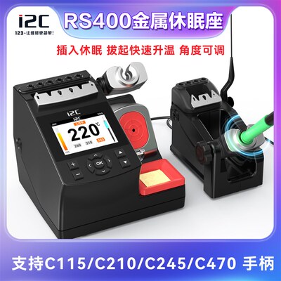 i2C焊台休眠底座210/245/115适用于JBC/速工焊台通用烙铁头休眠座