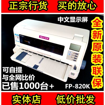 映美820K打印机 620K/630K针式发票据出库报表575K 1688W无线手机
