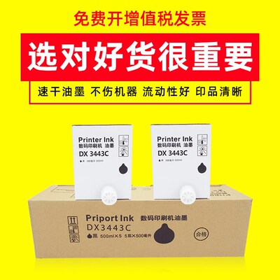 适用理光DX3443C DD3344C油墨基士得耶CP6302C 6303C速印机墨水