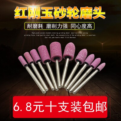 包邮红刚玉砂轮磨头金属抛光玉器火石仔打磨头模具DIY陶瓷10支装