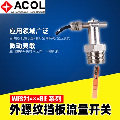 流量开关内丝外丝水流开关安巢WFS21025BE不锈钢冷热水通用水系统