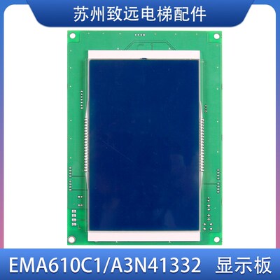 奥的斯江南快速A3N41332电梯轿厢液晶显示板A3J41331A3/EMA610C1