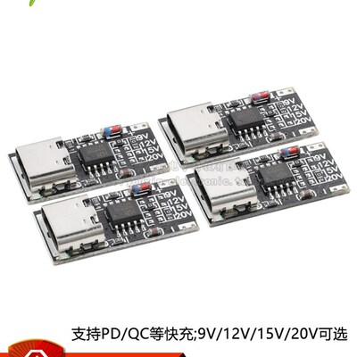 CTP9快充诱骗器模块_9V12V15V20V PD/QC快充USB升压线Type-C