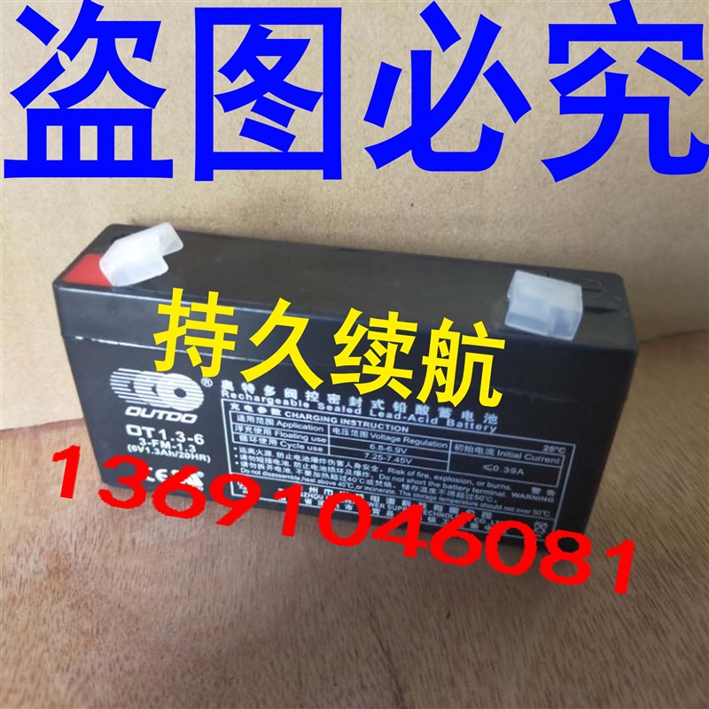 奥特多OT1.3-6电子称蓄电池6V1.3A/20HR考勤指纹机门禁消防电瓶