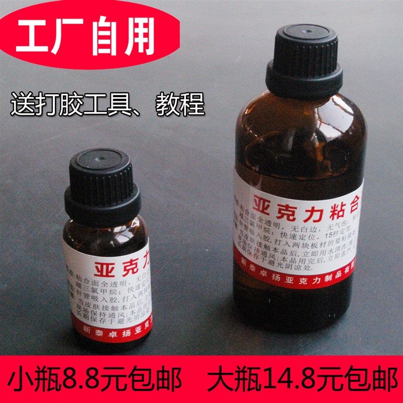 亚克力板专用胶水 特效有机玻璃 ABS 板材粘合剂全透明无痕