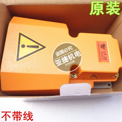 正品 浙江乐马 脚踏开关 踏板脚踩 LF-30 31 32 15A 250VAC LEMA