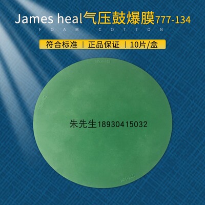 JAMES HEAL777-134胀破膜破裂机测试橡皮膜爆破橡皮膜气压鼓爆膜