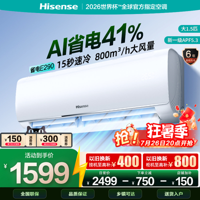 Hisense/海信 KFR-35GW/E290-X1大1.5匹一级变频空调挂机