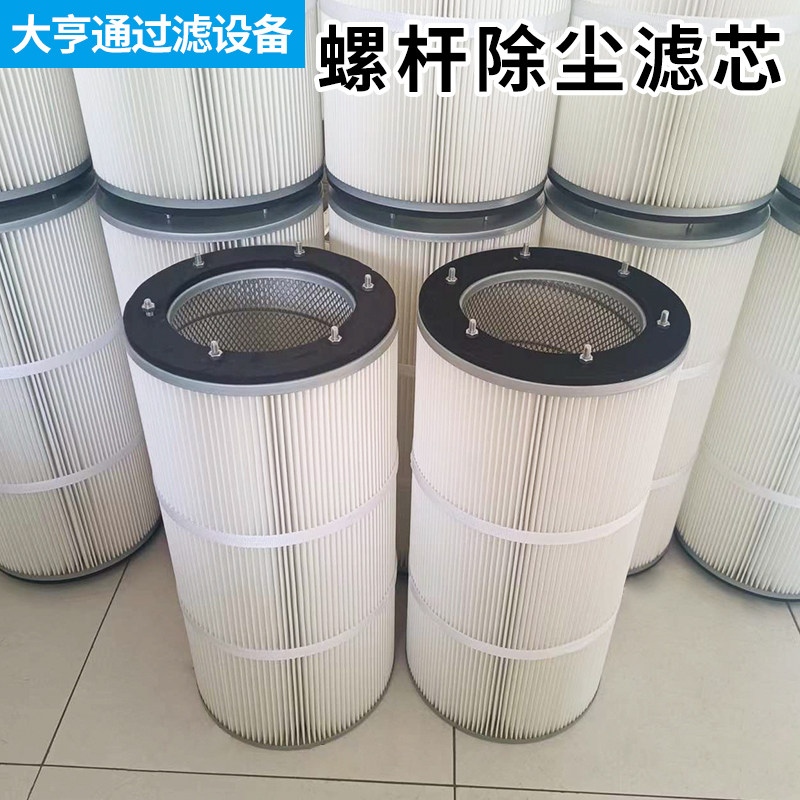 除尘滤芯六螺杆四螺杆三螺杆吊装滤筒 工业集尘粉尘 东丽覆膜滤筒