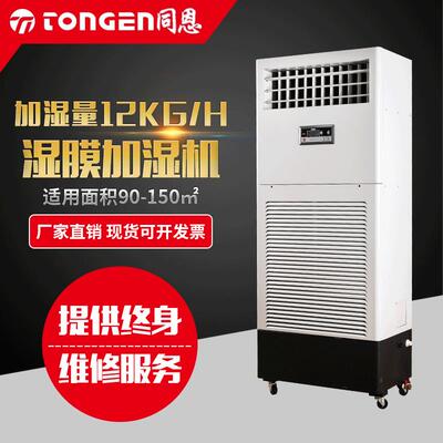 厂家直供工业加湿器档案室湿膜加湿机TE-12SM湿膜加湿机