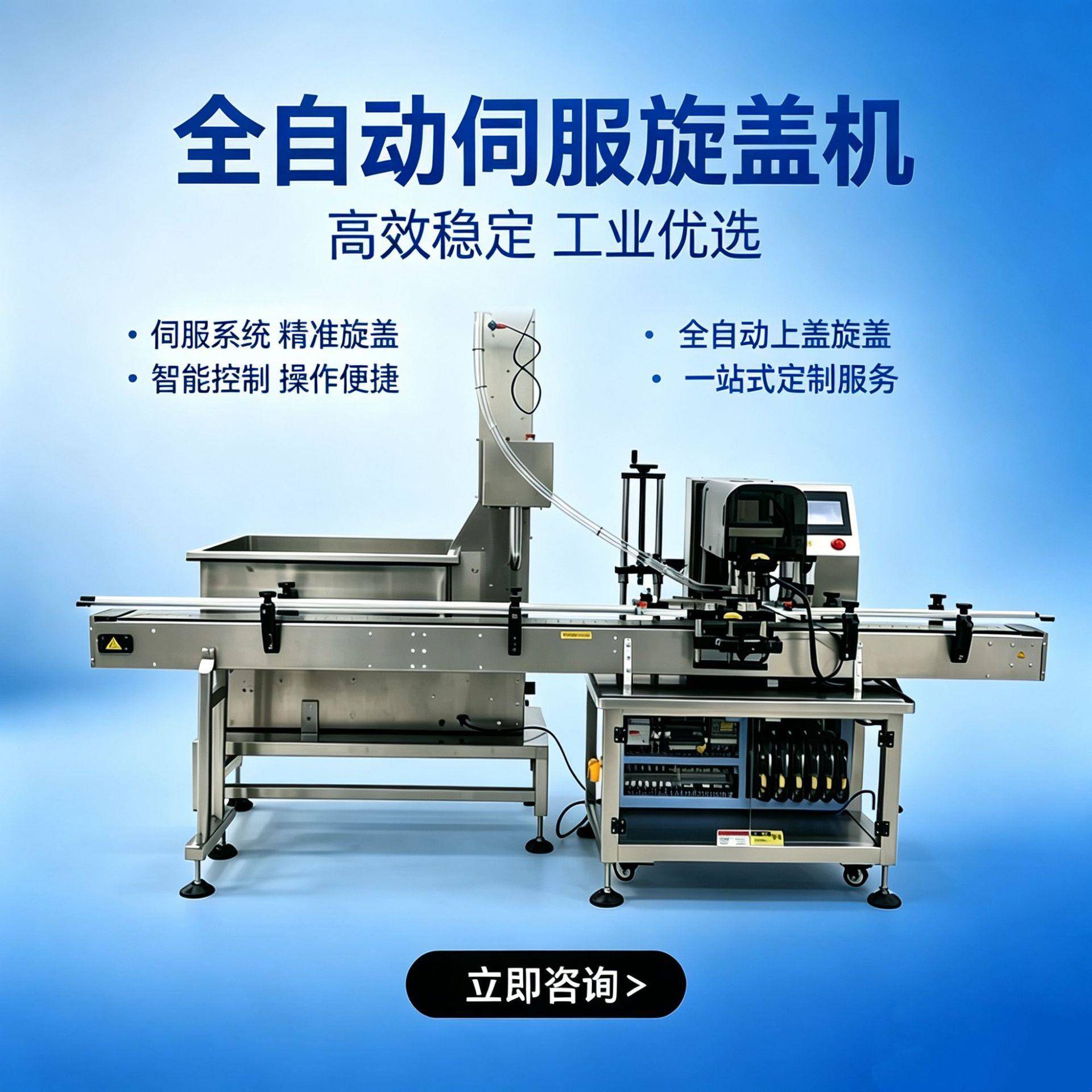 伺服系统全自动旋盖机精准锁盖饮料瓶化妆品瓶通用工业设备