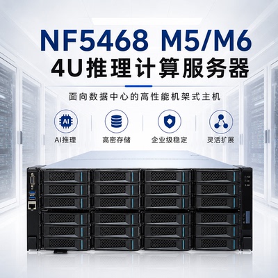 4U机架式AI推理高性能服务器