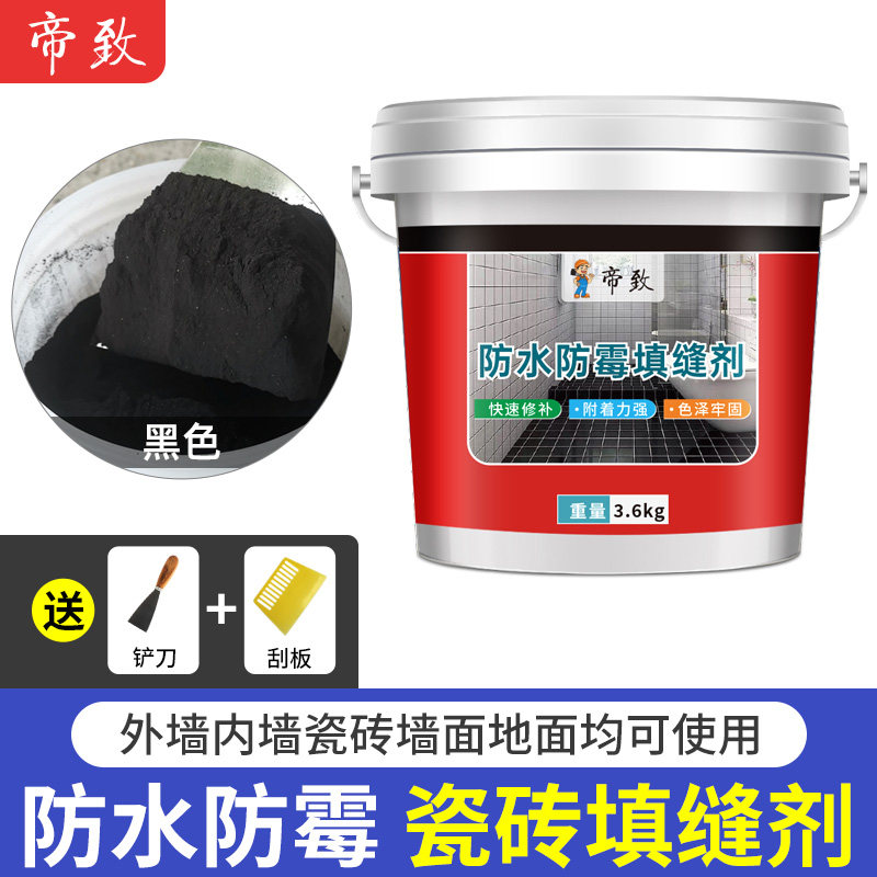 黑色填缝剂磁砖地板砖缝隙卫生间瓷砖地I砖专用防霉黑水泥基填充