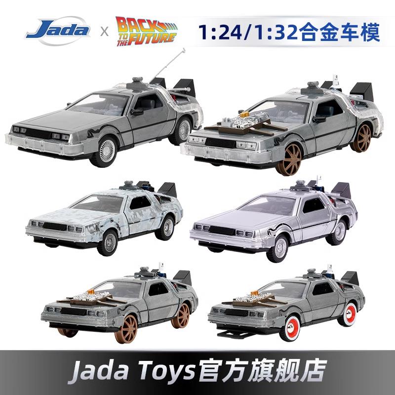美国jada佳达合金车模型回到未来时光飞车DMC小车收藏跑车男玩具